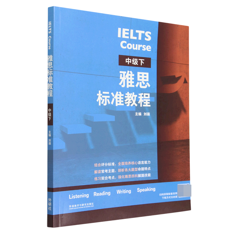 雅思标准教程(中级下)