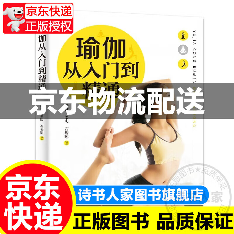 瑜伽 从入门到精通