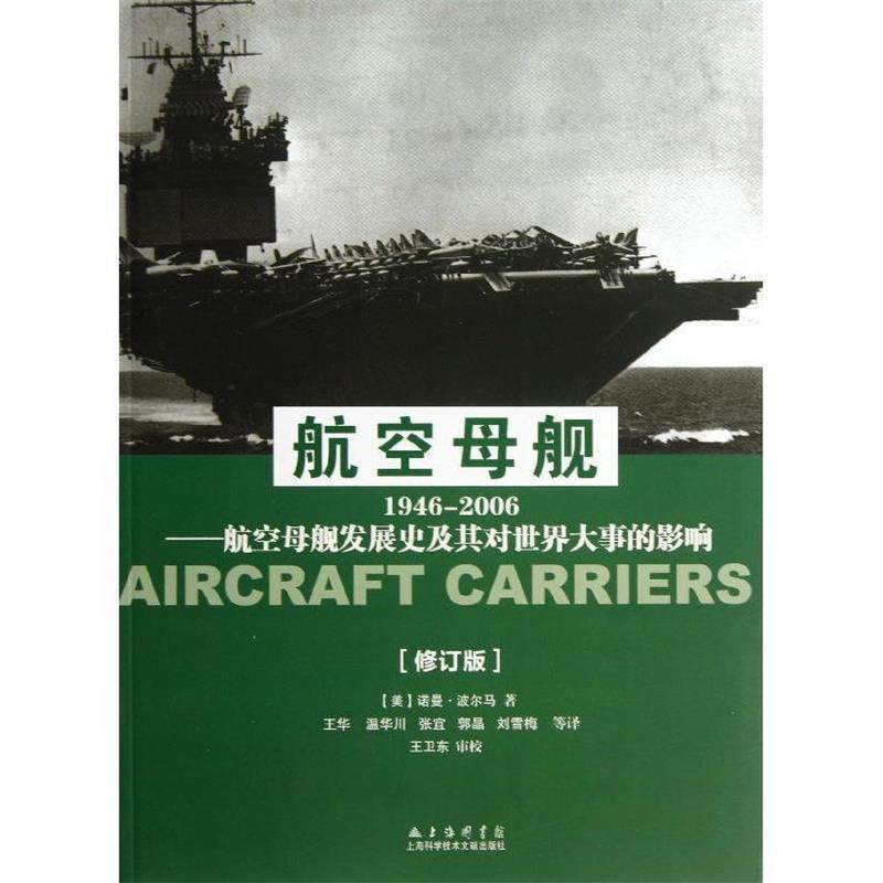 航空母舰 1946-2006