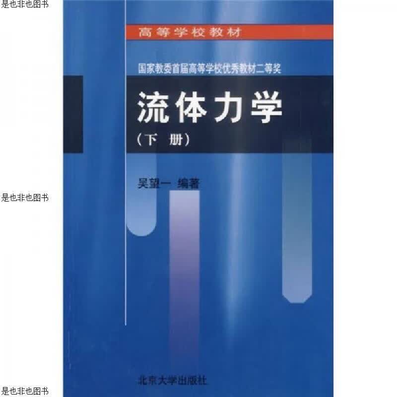 流体力学(上下册)
