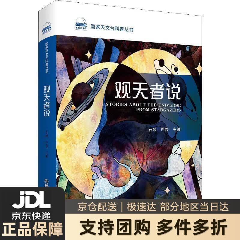 【 送货上门】观天者说