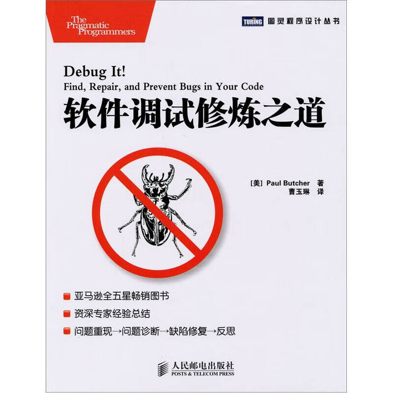 软件调试修炼之道【好书】
