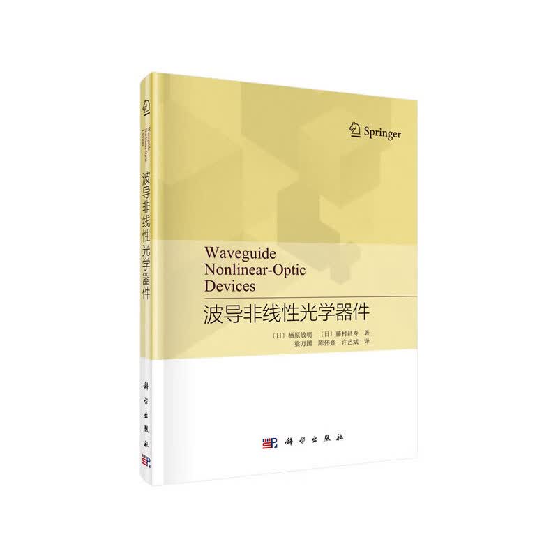 波导非线性光学器件
