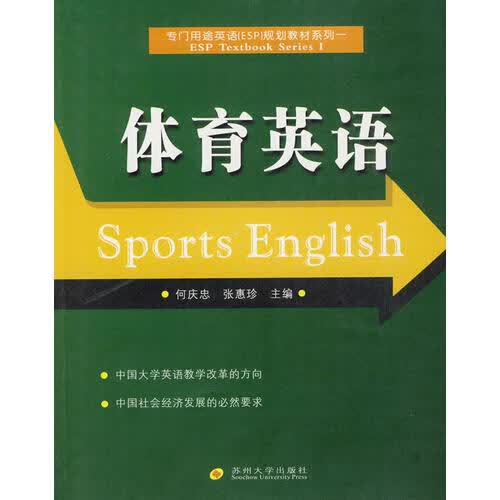 体育英语【好书】