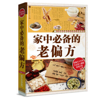 家中必备的老偏方【，放心购买】