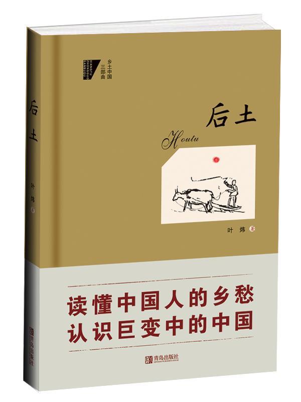 后土 叶炜著【书】
