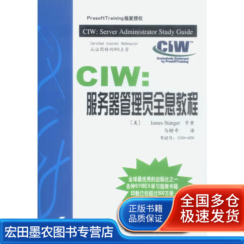 CIW 服务器管理员全息教程【好书】