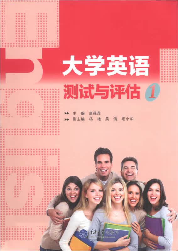 大学英语测试与评估（1）【好书】