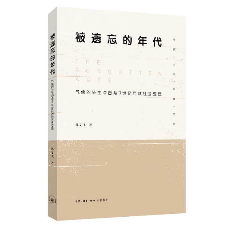 被遗忘的年代【现货】