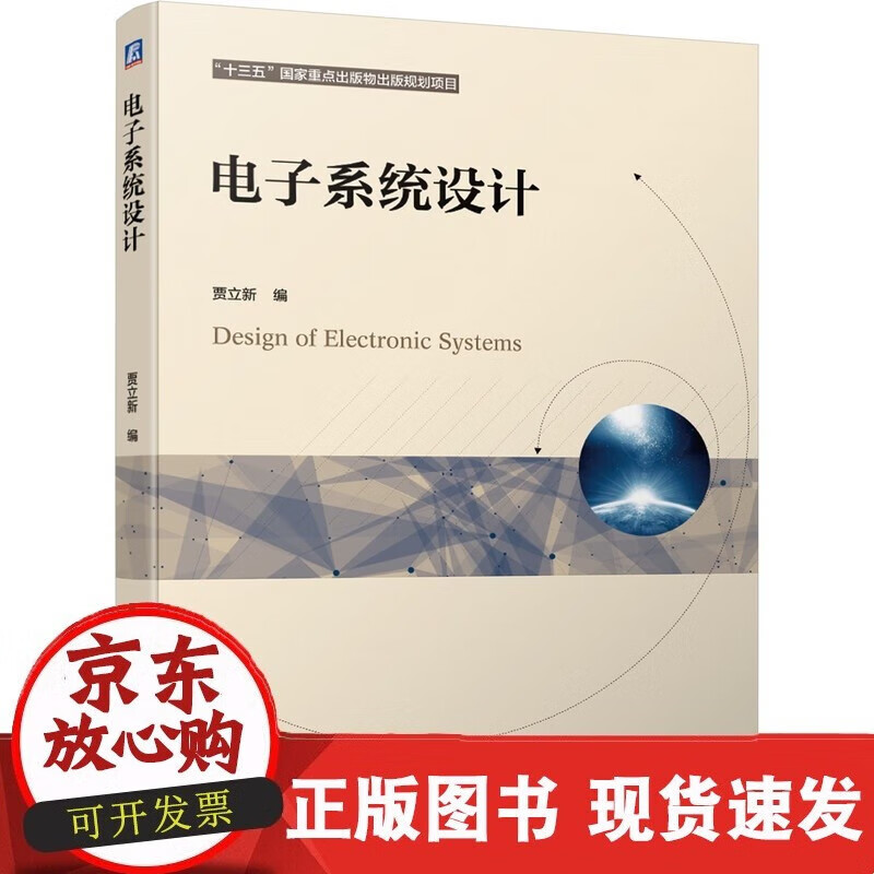FX 电子系统设计