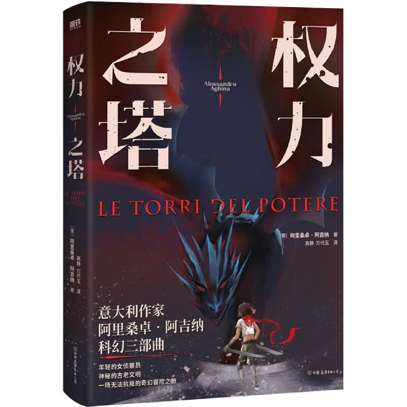 权力之塔