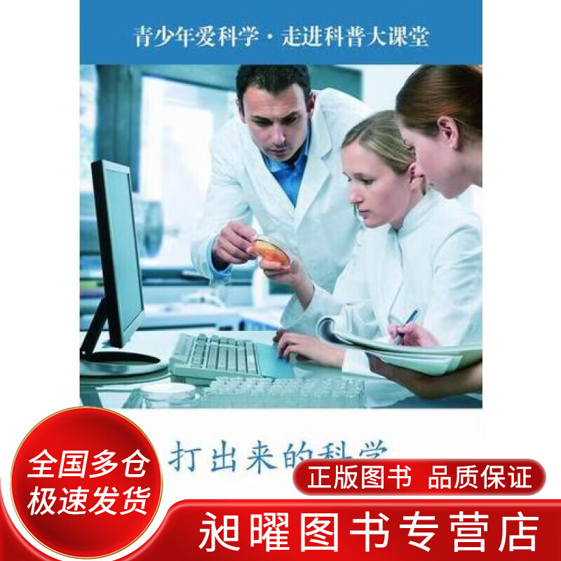 打出来的科学【精选】