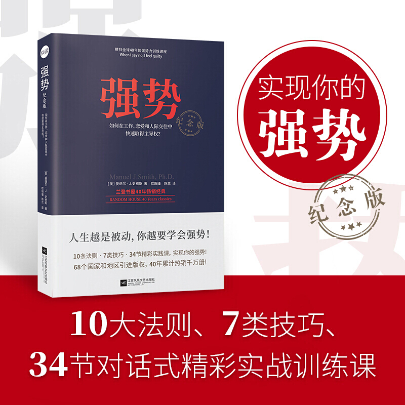 强势 纪念版 跨世纪的沟通 新书