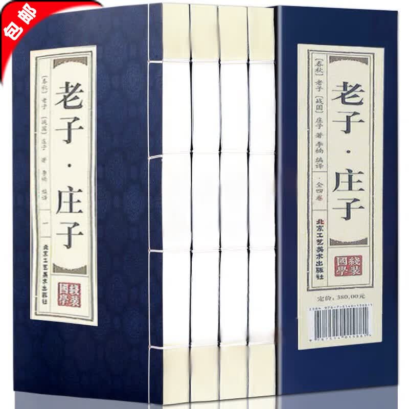 国学经典原著全29套116册完整版双色竖版线装（一函四册）文言文原文+注释+白话文解说品读智慧经典手工仿古线装书籍 菜根谭智囊道德经四书五经资治通鉴四大名著三国志诸子百家全唐诗宋词元曲