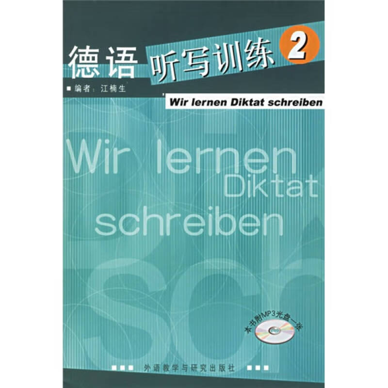 德语听写训练2【精选】