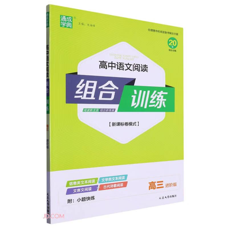 高中语文阅读组合训练(高3进阶版新课标卷模式)