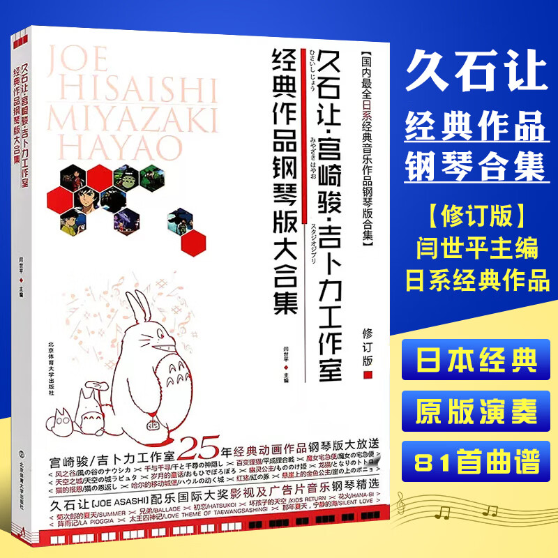 久石让钢琴谱 久石让宫崎骏吉卜力工作室经典作品钢琴版大合集 菊次郎的夏天天空之城 千与千寻 流行钢琴  流行钢琴