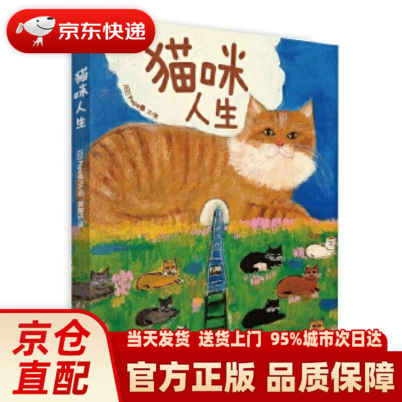 【新华】猫咪人生 (日) Pepe桑 上海译文出版社 9787532772001
