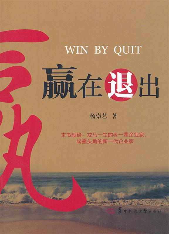赢在退出 杨崇艺著
