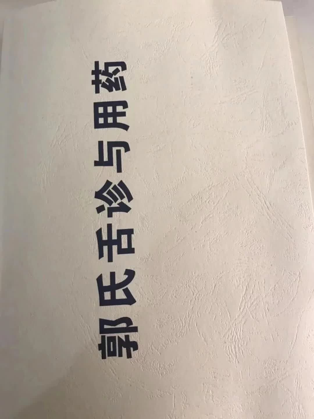 郭氏舌诊与用药 彩色版