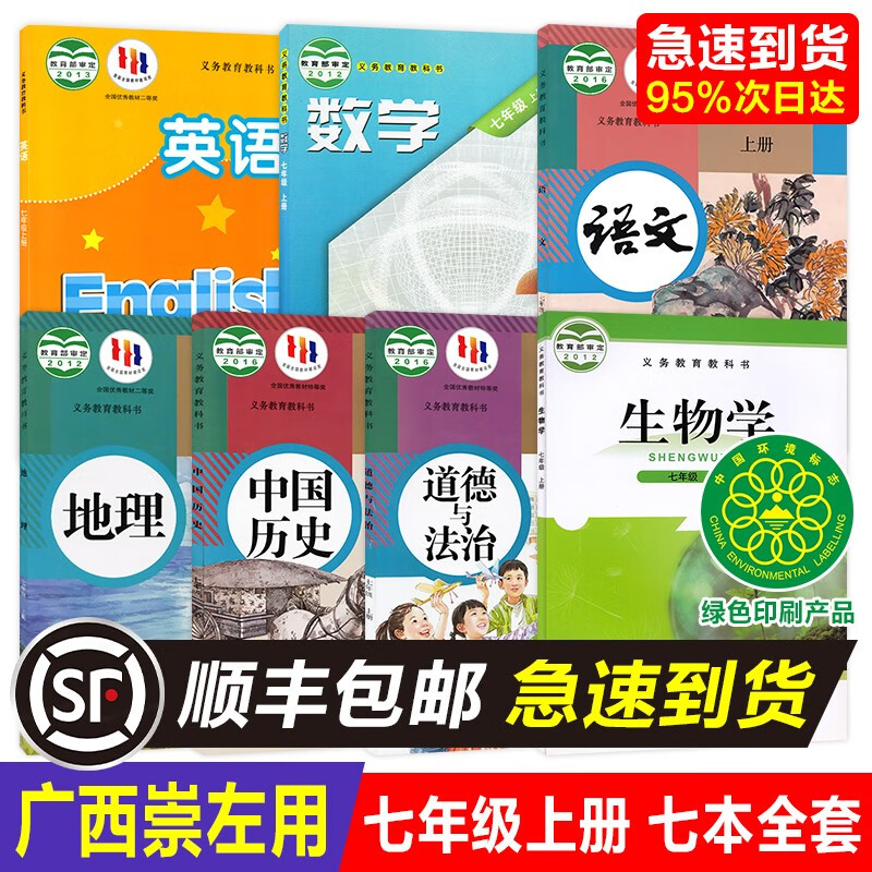 广西崇左适用2023新版初中7七年级上册人教版语文政治历史地理北师大版生物沪科版数学译林版英语全