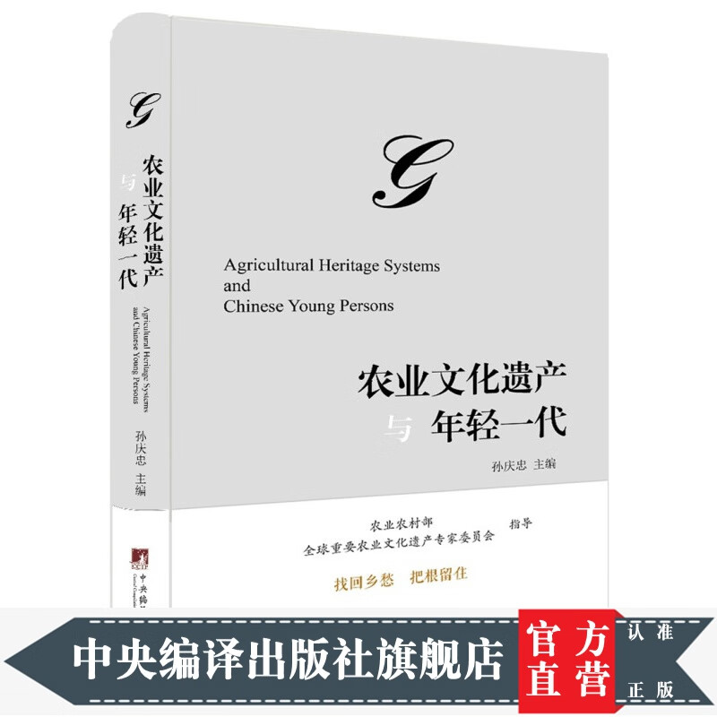 农业文化遗产与年轻一代