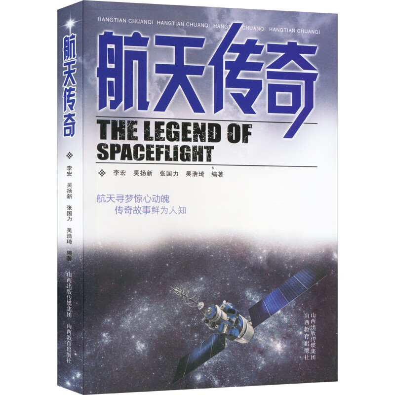 航天传奇 图书