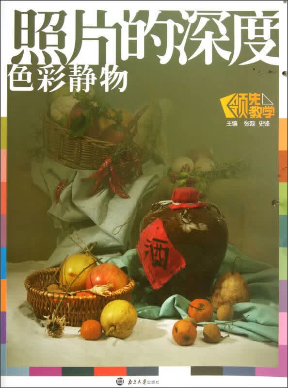 照片的深度 色彩静物【好书】