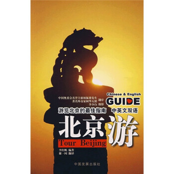 北京游 李红帆