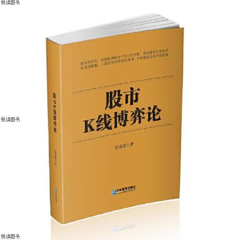 股市Ｋ线博弈论