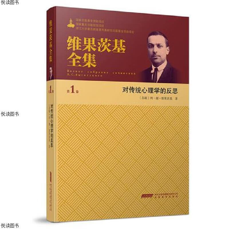维果茨基全集(第一卷)