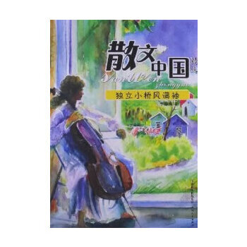 独立小桥风满袖 于静梅