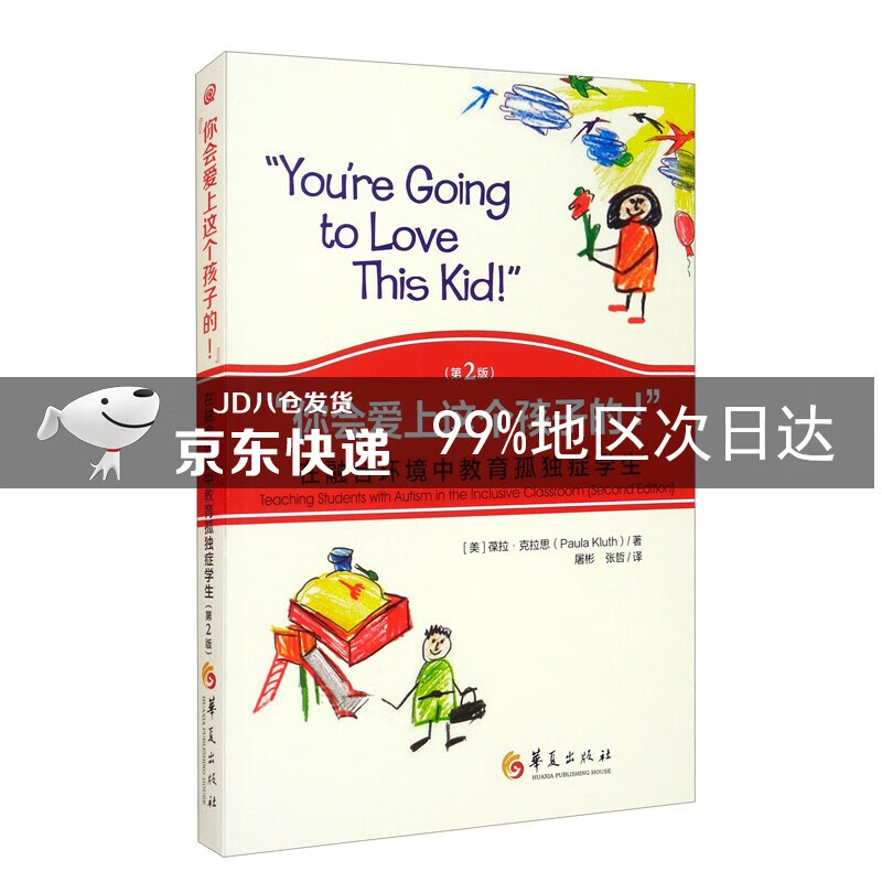 “你会爱上这个孩子的！”（第二版）