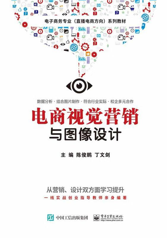 【 送货上门】电商视觉营销与图像设计