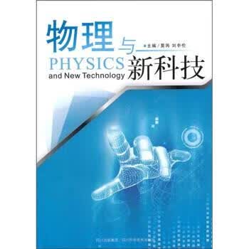 物理与新科技