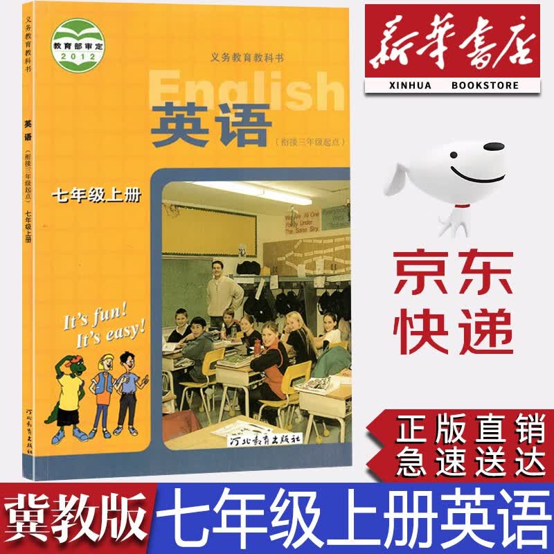 初中冀教版7七年级上册英语课本冀教版七7年级上册英语教材教科书七年级英语河北教育出版社