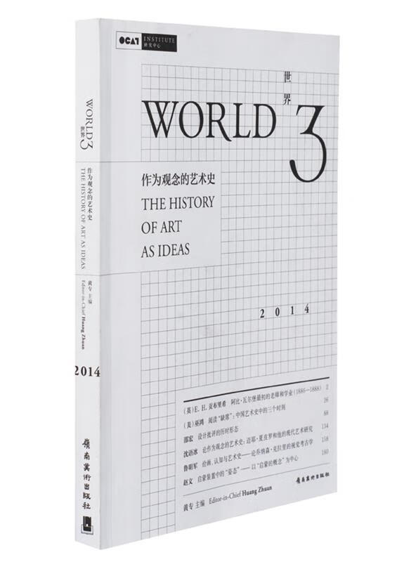 作为观念的艺术史 黄专著【书】
