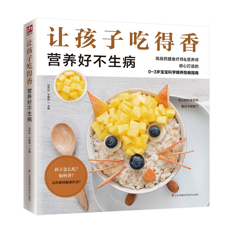 让孩子吃得香营养好不生病  精心挑选健康膳食食谱，科学打造0-3岁儿童的喂养计划
