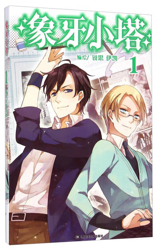 象牙小塔1【好书】