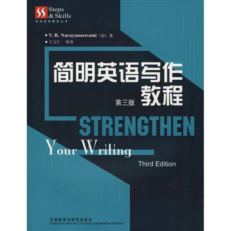 简明英语写作教程【，放心购买】