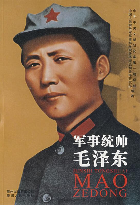 军事统帅毛泽东