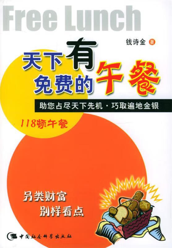 天下有免费的午餐
