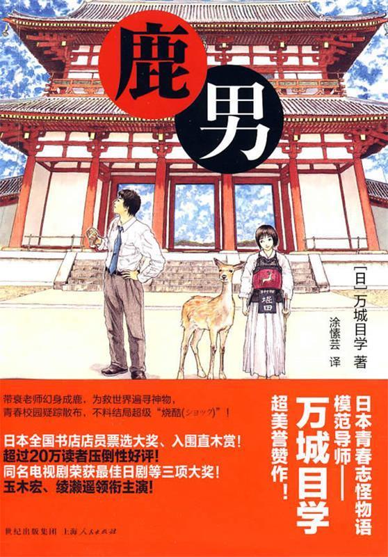 鹿男