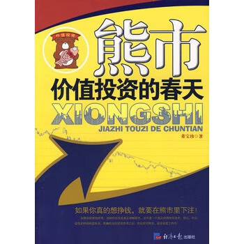熊市价值投资的春天