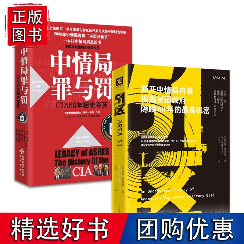 惊世秘密档案：51区+中情局罪与罚（套装2册）