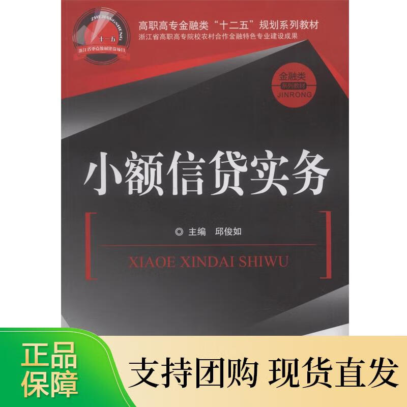 小额信贷实务