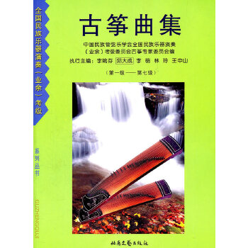 古筝曲集