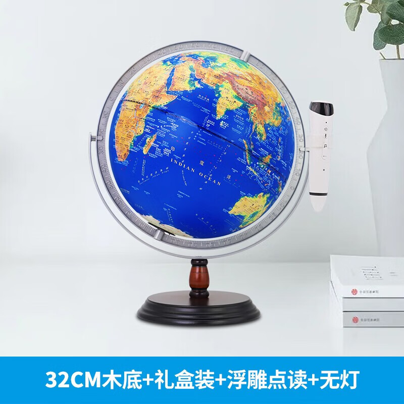 【天屿地球仪】儿童启蒙AR智能语音浮雕点读学生用初中生32cm大号小学生用办公室高端摆件生日礼物 32CM木底(礼盒+万向旋转+卫星浮雕点读)