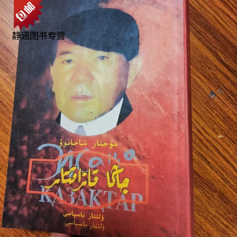 新时代哈萨克(哈萨克文)