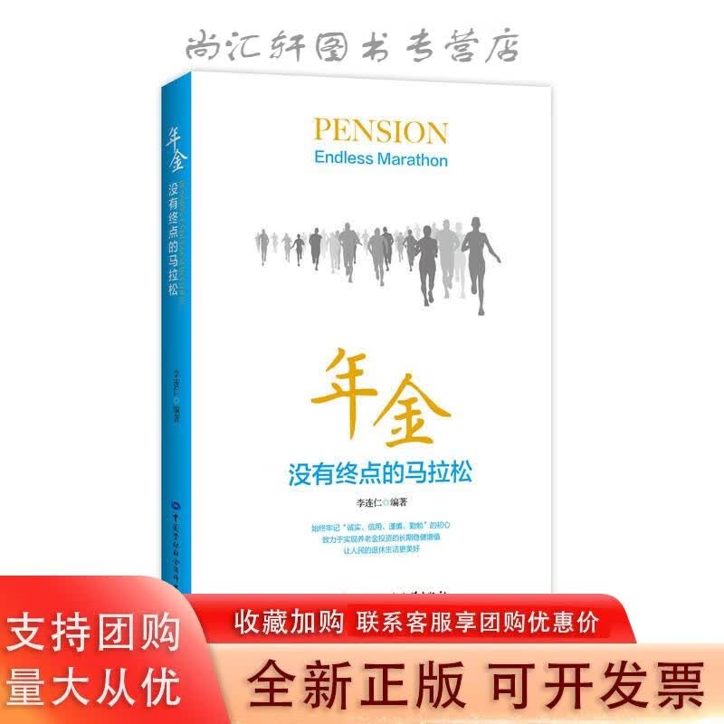 年金：没有终点的马拉松